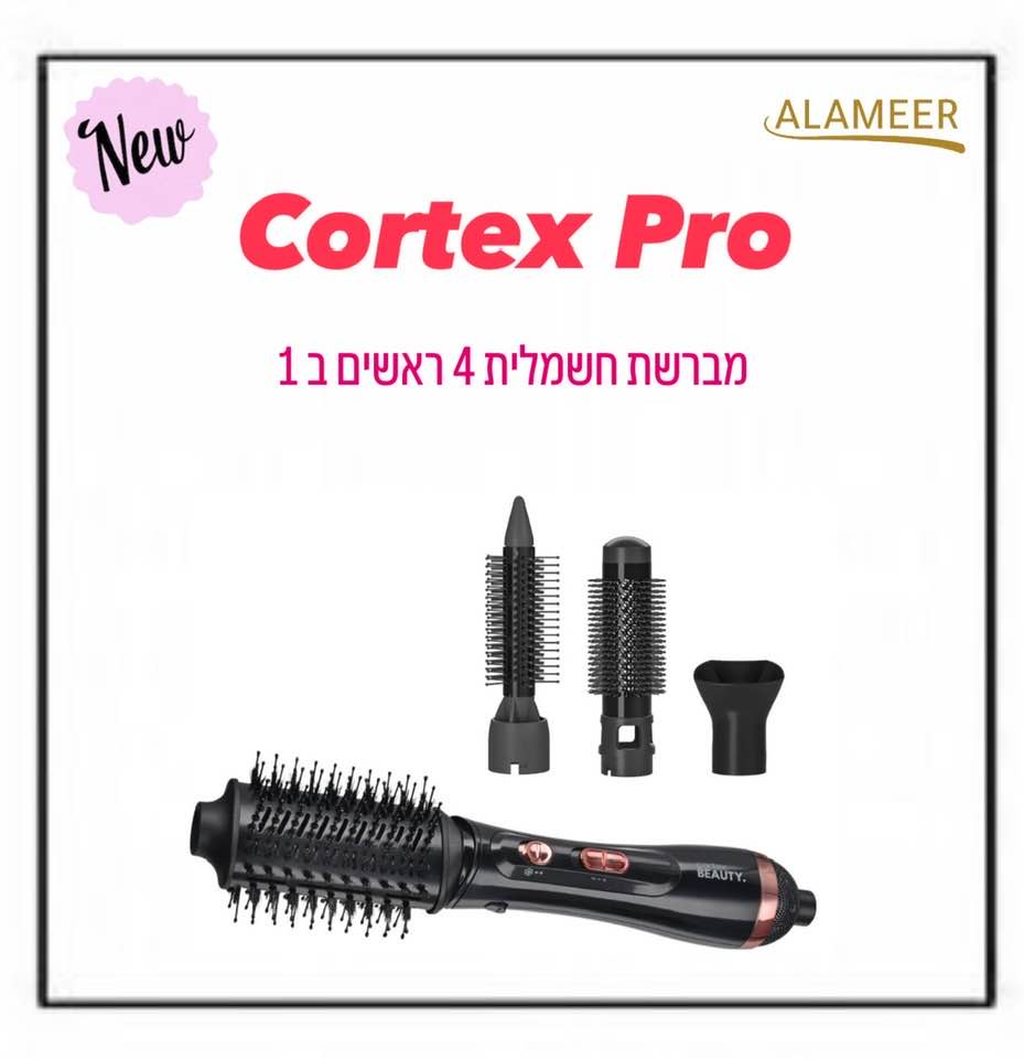 alameer cosmetics | מברשת חשמלית 4 ראשים ב 1 Cortex Pro